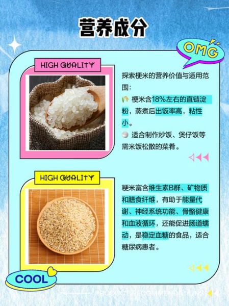 梗米与粳米读音区别_梗米粳米怎么读才正确-第1张图片-山城妙识