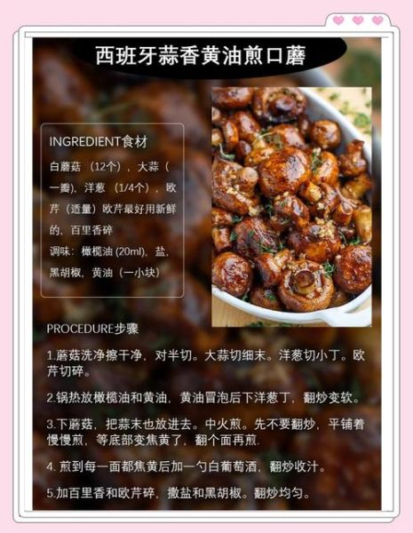 香煎口蘑怎么煎才好吃_香煎口蘑的做法大全-第1张图片-山城妙识