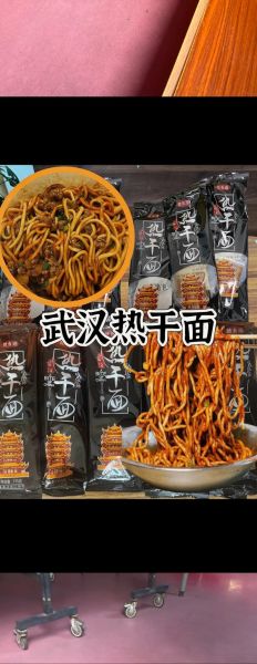 武汉热干面加盟哪家好_加盟费多少钱-第2张图片-山城妙识