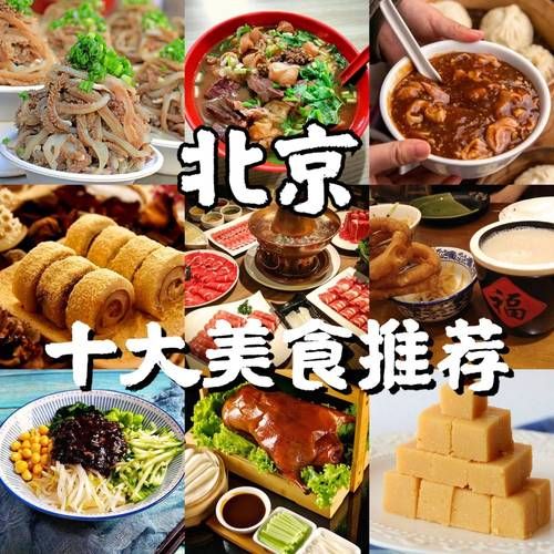 北京特色小吃有哪些_哪里能吃到正宗老北京小吃-第2张图片-山城妙识