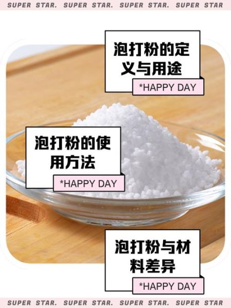 泡打粉怎么用_泡打粉什么时候放-第1张图片-山城妙识