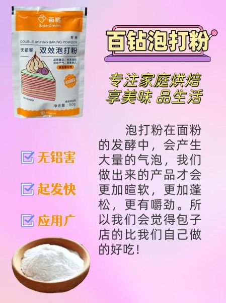 泡打粉怎么用_泡打粉什么时候放-第3张图片-山城妙识