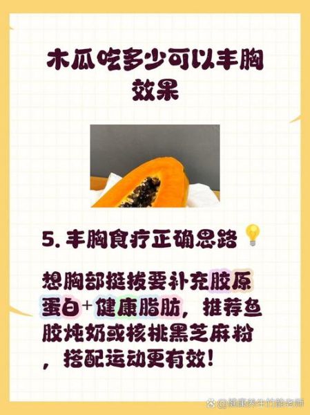 木瓜丰胸是真的吗_木瓜怎么吃才丰胸-第3张图片-山城妙识 木瓜丰胸是真的吗_木瓜怎么吃才丰胸-第3张图片-山城妙识