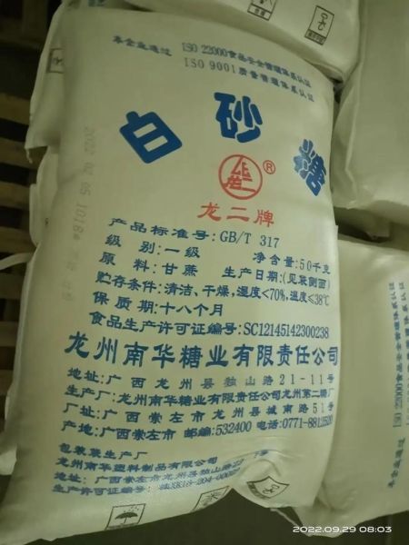 白糖价格今日现货报价_今日白糖多少钱一斤-第2张图片-山城妙识