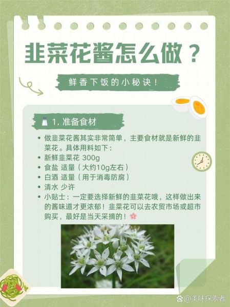 韭菜花怎么腌制好吃_韭菜花酱做法大全-第1张图片-山城妙识