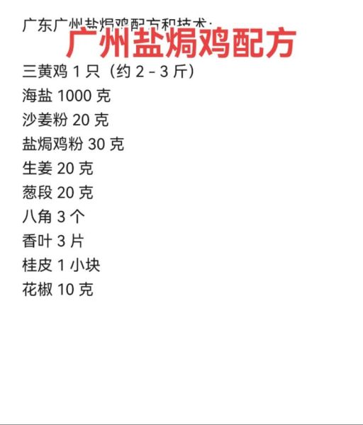 烤鸡腌制配方大全_如何腌制更入味-第1张图片-山城妙识