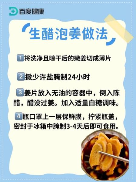 生姜泡醋怎么做_生姜泡醋的正确做法-第1张图片-山城妙识