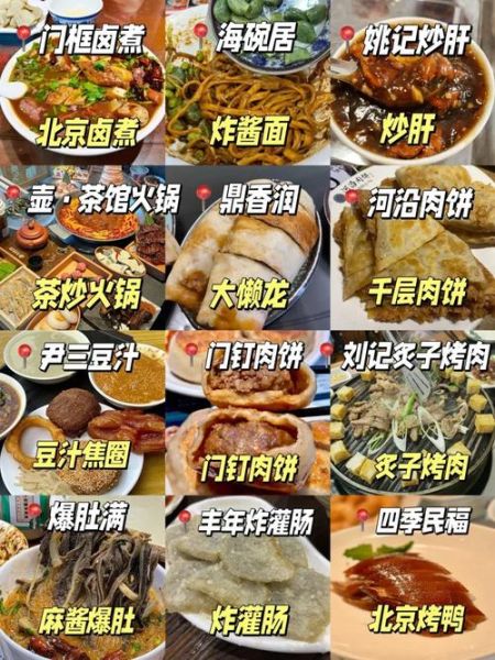 北京小吃老字号排名_哪家最正宗-第2张图片-山城妙识