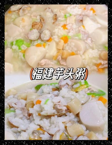 芋头粥怎么做_芋头粥怎么煮才软糯-第1张图片-山城妙识