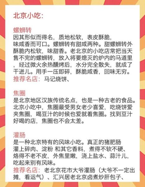 北京小吃老字号排名_哪家最正宗-第3张图片-山城妙识