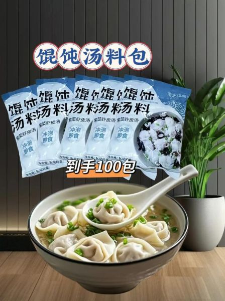 煮馄饨放什么调料_馄饨汤怎么调才鲜-第3张图片-山城妙识