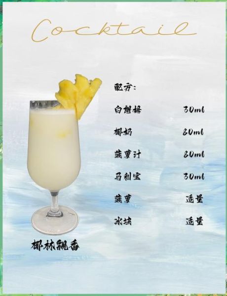 椰林飘香度数是多少_椰林飘香酒精度-第1张图片-山城妙识