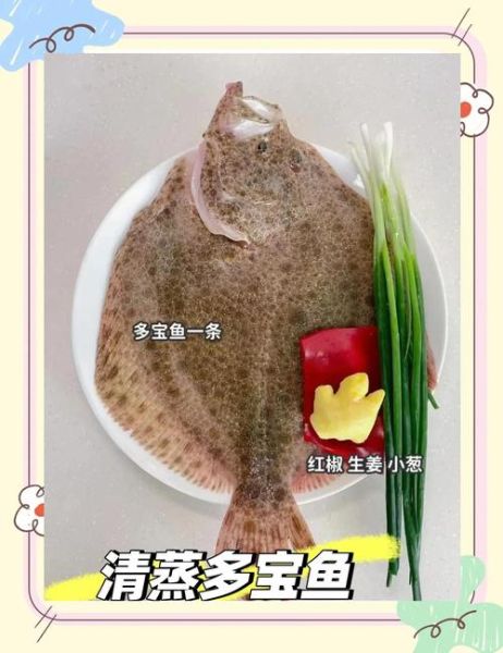 多宝鱼鱼皮能吃吗_多宝鱼鱼皮怎么吃-第1张图片-山城妙识