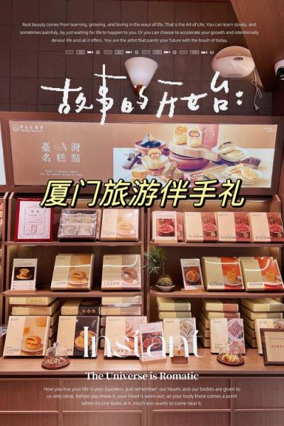 厦门特产礼品有哪些_厦门必带的土特产推荐-第1张图片-山城妙识