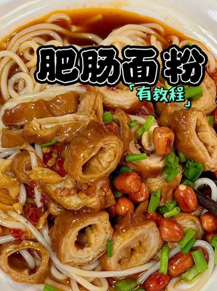 肥肠粉怎么做才好吃_肥肠粉热量高吗-第1张图片-山城妙识