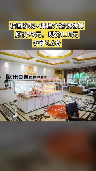 上海欧米奇西点西餐学校怎么样_学费多少-第1张图片-山城妙识