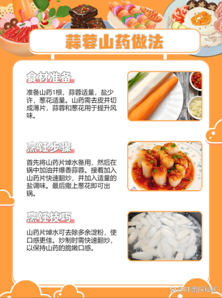 菜山药怎么炒好吃_菜山药的做法大全-第1张图片-山城妙识 菜山药怎么炒好吃_菜山药的做法大全-第1张图片-山城妙识