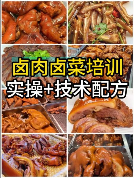 重庆卤肉培训哪家好_学卤菜要多久-第1张图片-山城妙识
