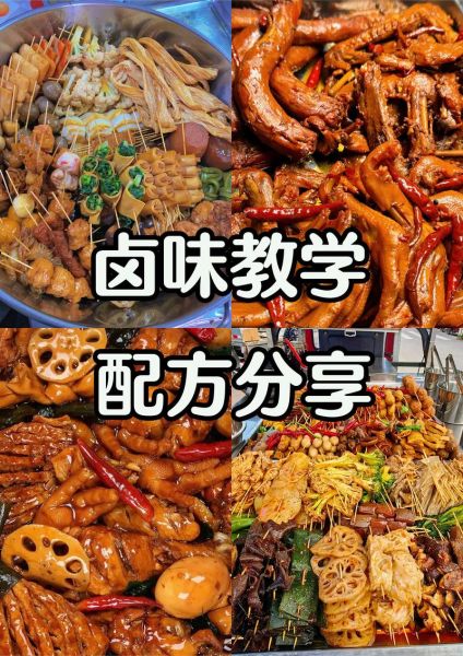 重庆卤肉培训哪家好_学卤菜要多久-第2张图片-山城妙识