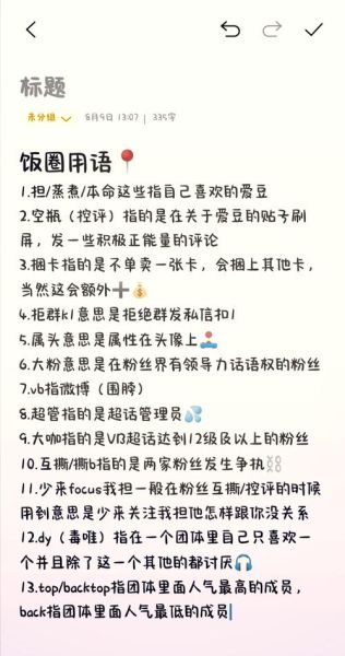 饭圈什么意思_饭圈文化如何影响年轻人-第1张图片-山城妙识