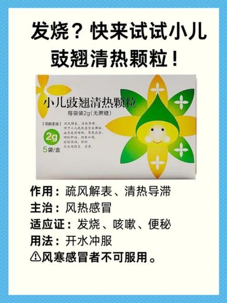 豉翘清热颗粒治什么病_儿童用量是多少-第2张图片-山城妙识