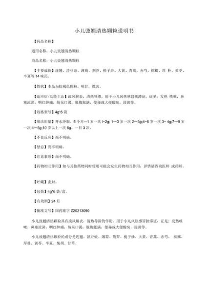 豉翘清热颗粒治什么病_儿童用量是多少-第3张图片-山城妙识