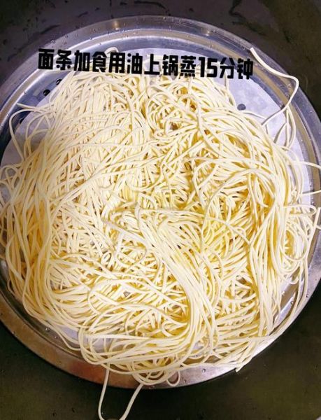 蒸面条怎么做最好吃_蒸面条不坨的秘诀-第1张图片-山城妙识