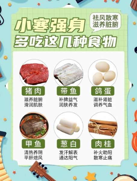 小寒节气吃什么传统食物_有哪些养生功效-第1张图片-山城妙识 小寒节气吃什么传统食物_有哪些养生功效-第1张图片-山城妙识