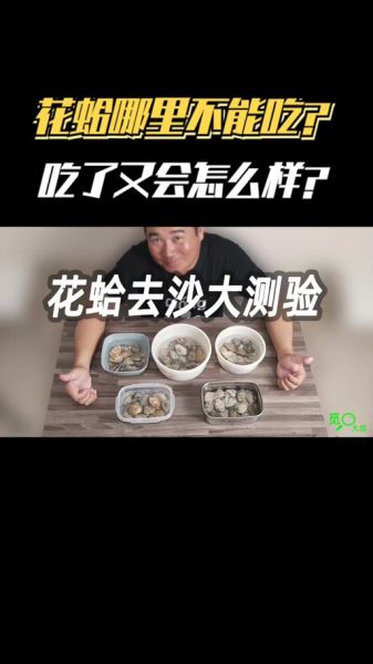 蛤蜊肚子里黑色的要挤出来吗_黑色部位能不能吃-第2张图片-山城妙识
