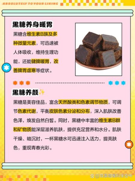 黑糖与红糖哪个功效好_经期喝哪种更暖宫-第1张图片-山城妙识 黑糖与红糖哪个功效好_经期喝哪种更暖宫-第1张图片-山城妙识