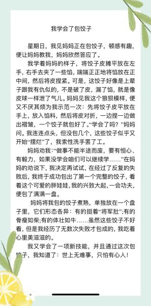 包饺子作文怎么写_包饺子作文200字范文-第1张图片-山城妙识 包饺子作文怎么写_包饺子作文200字范文-第1张图片-山城妙识