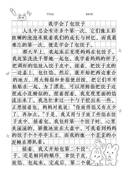 包饺子作文怎么写_包饺子作文200字范文-第3张图片-山城妙识 包饺子作文怎么写_包饺子作文200字范文-第3张图片-山城妙识