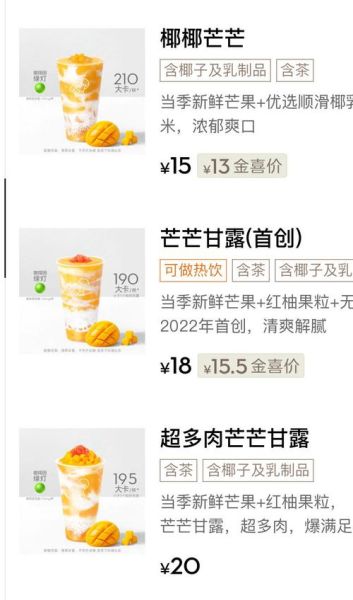 甘露杨枝和鲜芒杨枝甘露区别_哪个更好喝-第2张图片-山城妙识 甘露杨枝和鲜芒杨枝甘露区别_哪个更好喝-第2张图片-山城妙识