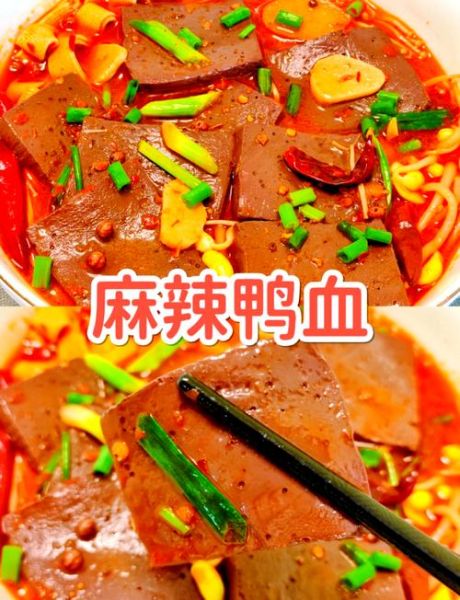 鸭血怎么做好吃_家常鸭血做法大全-第2张图片-山城妙识 鸭血怎么做好吃_家常鸭血做法大全-第2张图片-山城妙识