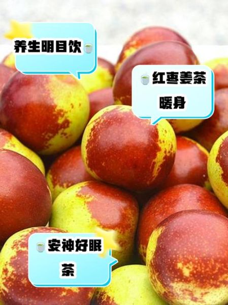 大枣泡水一次放几个_一天最多能吃几颗-第2张图片-山城妙识