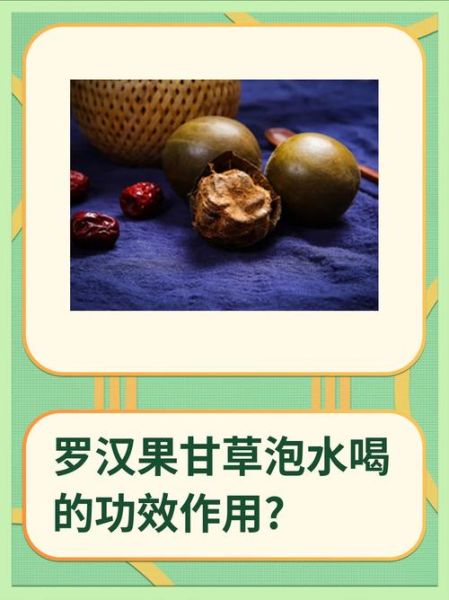 罗汉果泡水有什么好处_罗汉果泡水能长期喝吗-第1张图片-山城妙识