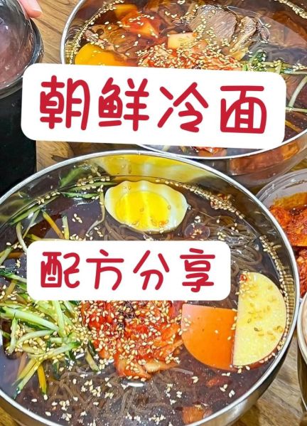 朝鲜热面汤汁怎么做_正宗朝鲜冷面汤调配比例-第2张图片-山城妙识 朝鲜热面汤汁怎么做_正宗朝鲜冷面汤调配比例-第2张图片-山城妙识