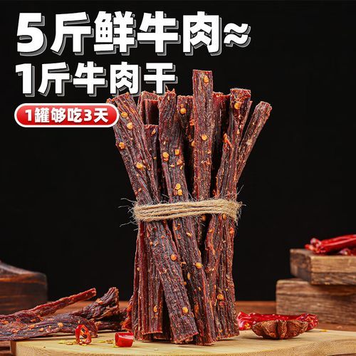 风干牛肉干哪个牌子好吃_风干牛肉干品牌推荐-第2张图片-山城妙识 风干牛肉干哪个牌子好吃_风干牛肉干品牌推荐-第2张图片-山城妙识