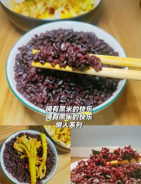 蒸黑米饭怎么蒸_黑米需要提前泡多久-第1张图片-山城妙识 蒸黑米饭怎么蒸_黑米需要提前泡多久-第1张图片-山城妙识