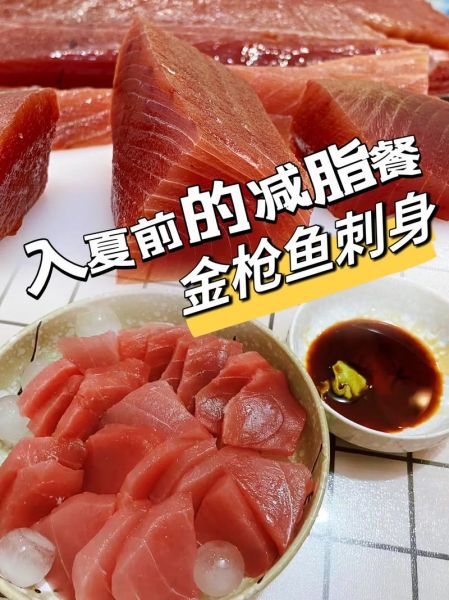 金枪鱼刺身怎么做_金枪鱼刺身怎么切-第2张图片-山城妙识 金枪鱼刺身怎么做_金枪鱼刺身怎么切-第2张图片-山城妙识