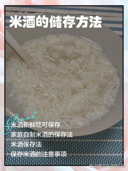 米酒怎么保存_米酒可以存放多久-第1张图片-山城妙识 米酒怎么保存_米酒可以存放多久-第1张图片-山城妙识