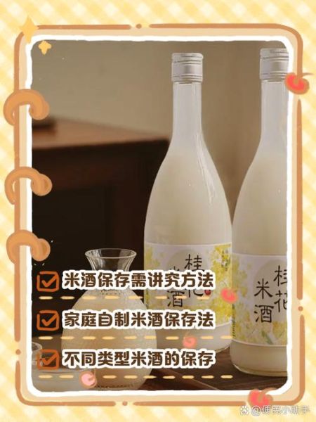 米酒怎么保存_米酒可以存放多久-第2张图片-山城妙识 米酒怎么保存_米酒可以存放多久-第2张图片-山城妙识