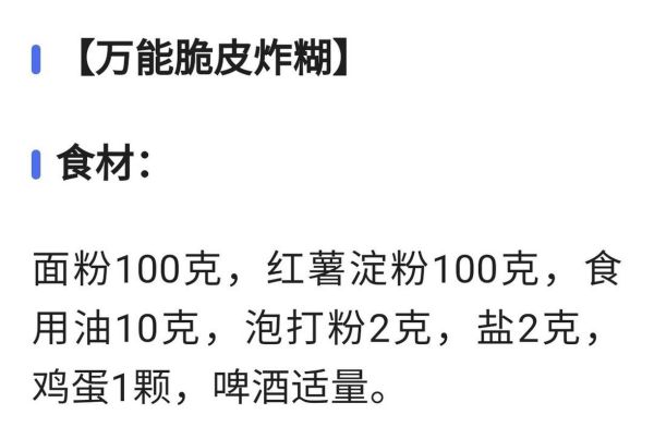 生粉怎么用_生粉可以炸东西吗-第3张图片-山城妙识