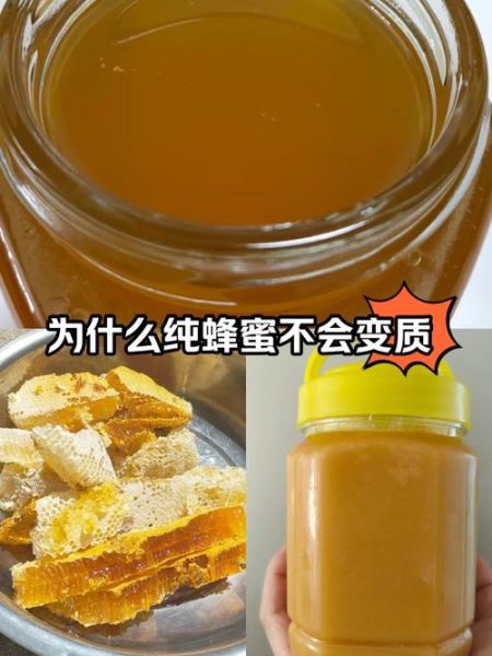 蜂蜜保质期是多久_蜂蜜过期还能吃吗-第2张图片-山城妙识