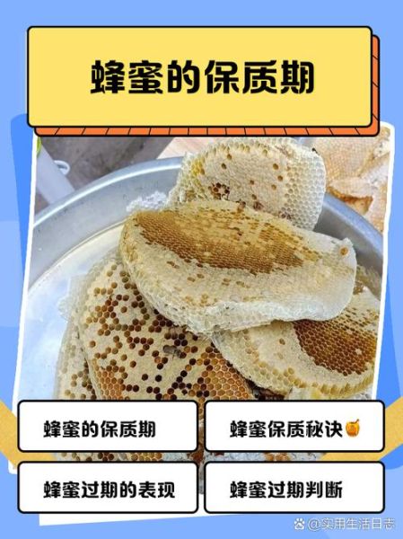 蜂蜜保质期是多久_蜂蜜过期还能吃吗-第1张图片-山城妙识
