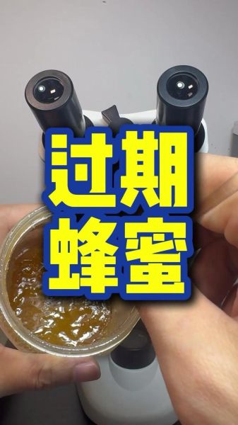 蜂蜜保质期是多久_蜂蜜过期还能吃吗-第3张图片-山城妙识