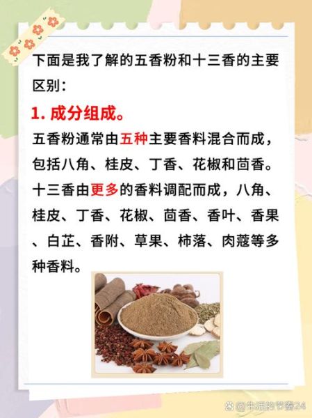 大料粉是什么调料_和五香粉区别在哪-第1张图片-山城妙识
