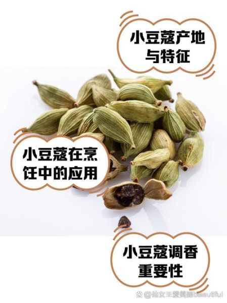 小豆蔻不止是颗菜_小豆蔻到底怎么吃-第1张图片-山城妙识