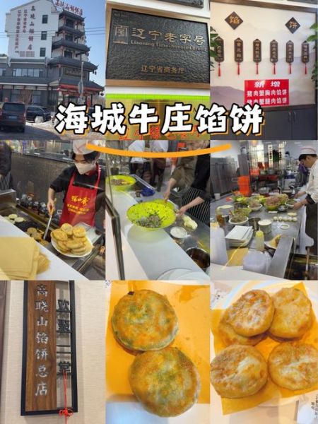 海城馅饼怎么做_海城馅饼的家常做法-第2张图片-山城妙识