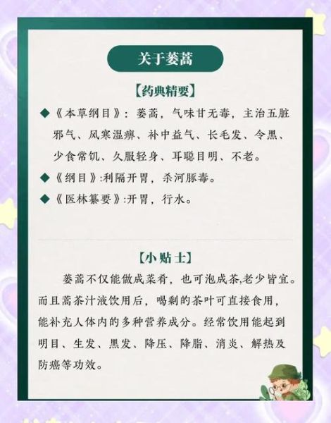 芦蒿的营养价值_芦蒿怎么吃最健康-第1张图片-山城妙识